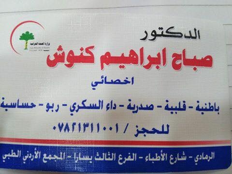 Dr. Sabah Ibrahim - photos - Al-Mubdaa Scientific Bureau